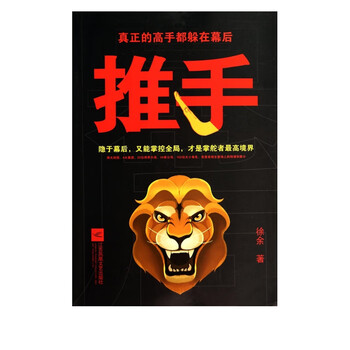 推手(真正的高手都躲在幕后)