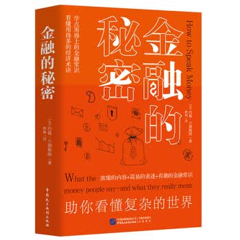 金融的秘密