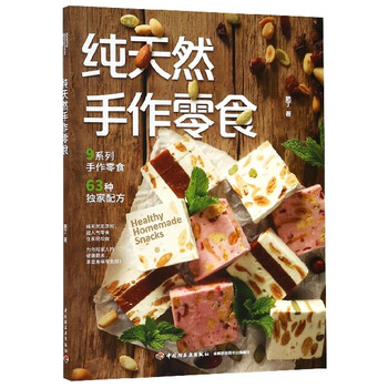 纯天然手作零食