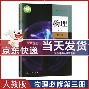 2022新版本新高考新改版高中物理必修3第三册人教部编版教材教科书课本高二上学期第三册人民教育出版社 人教部编版