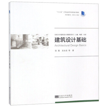 建筑设计基础 建筑 书籍分类 建筑制图