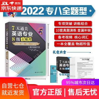 【正版图书】冲击波英语 7天通关英语专业8级全题型 张艳莉李慧杰 大连理工大学出版社