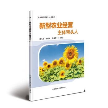 新型农业经营主体带头人