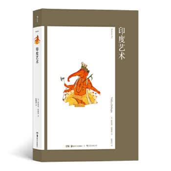艺术与观念05：印度艺术