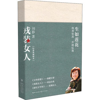 戎装女人 刘静小说