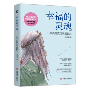 幸福的灵魂