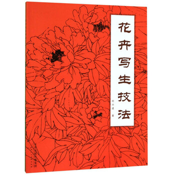 花卉写生技法