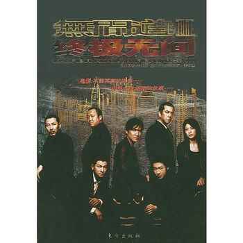 无间道Ⅲ无间
