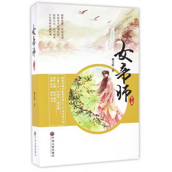 女帝师(上下)