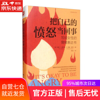 【正版图书】把自己的愤怒当回事：写给女性的情绪表达书 [美]加里·J.奥利弗（GaryJ.Oliver）著,陈璇