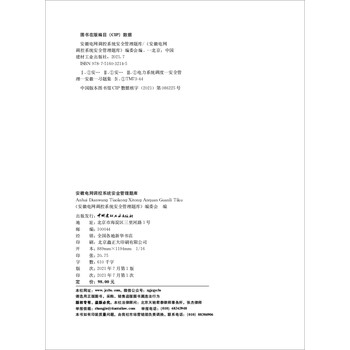 安徽电网调控系统安全管理题库