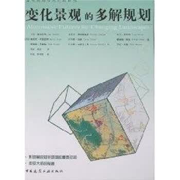 变化景观的多解规划