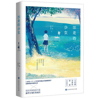 出走的少女随机（宫主冰+马盼）签名或签章