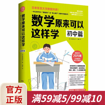 数学原来可以这样学：初中篇