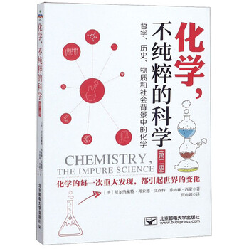 正版 化学，不纯粹的科学9787563554676