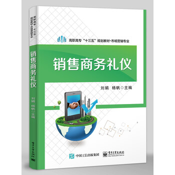 销售商务礼仪