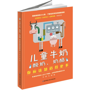 儿童牛奶.酸奶.奶酪.你应该知道得更多