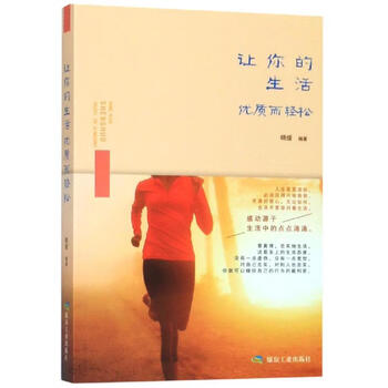 让你的生活.优质而轻松/书香阁