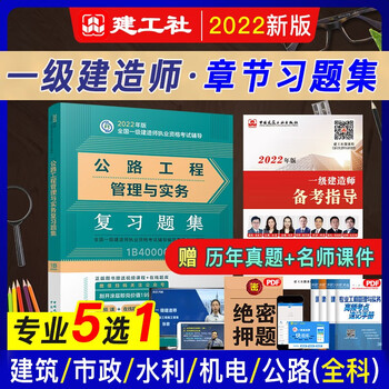 官方备考2022年一建 2022版一级建造师复习题集 公路工程管理与实务复习题集