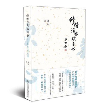 修得浮世欢喜心 传记 书籍
