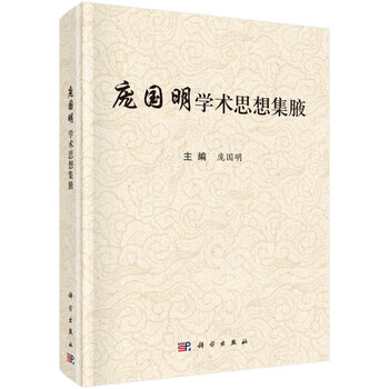 庞国明学术思想集腋