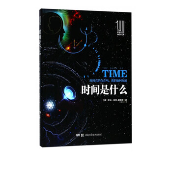 时间是什么