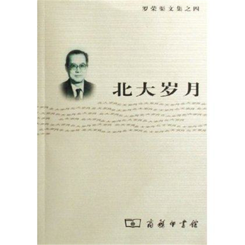 北大岁月