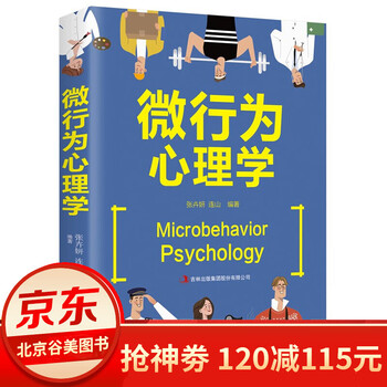 微行为心理学 单本正版版人际交往微表情读心术心理学与生活社会犯罪心理学书籍【99元10本书】