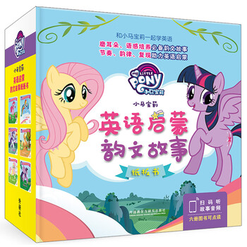 小马宝莉英语启蒙韵文故事纸板书（套装共6册 点读版）