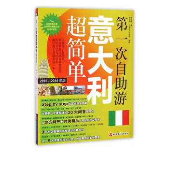 第一次自助游意大利超简单(2015-2016年版)