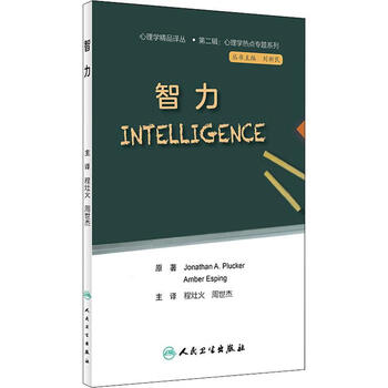 智力