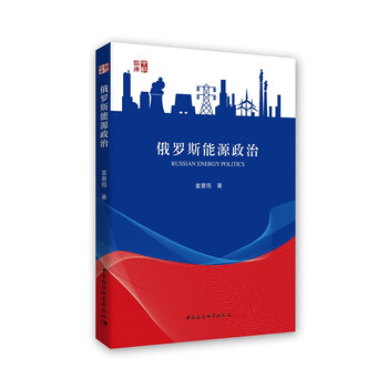 俄罗斯能源政治