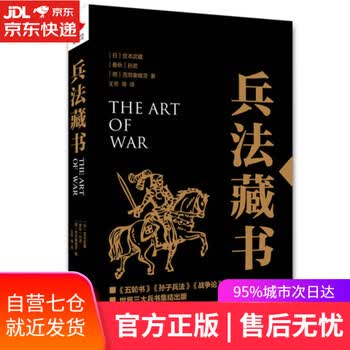 【正版图书】黑金系列 兵法藏书