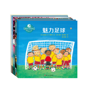 你想知道的奥秘：Want to Know探索科普图画书系列（套装共5册-足球的历史、信的前世今生、自行车的故事、电影的故事、周游世界）