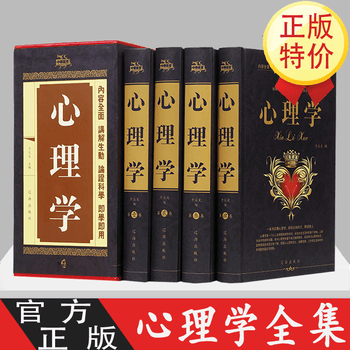 心理学书 心里学与读心术心理学 销售人际交往普通心理学与生活儿童心理学教育学书籍关于心理学入门