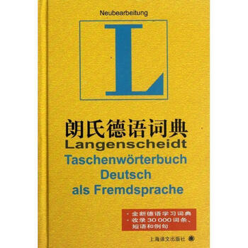 朗氏德语词典 (德)格茨 等