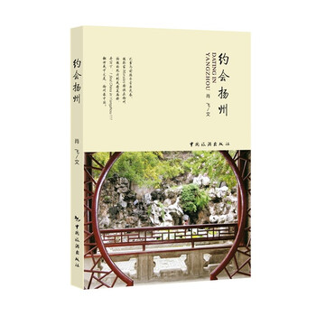 绘会扬州 旅游/地图 书籍