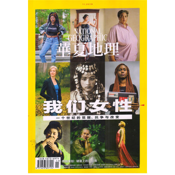华夏地理（2019年11月号）