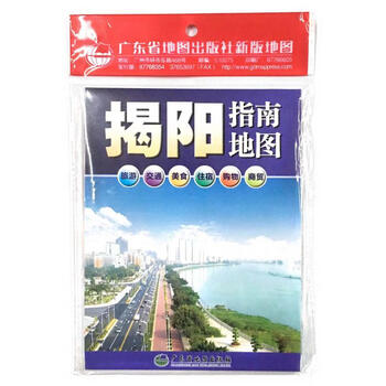 现货2020 新版揭阳指南地图 广东揭阳市交通旅游指南地图 另有深圳东莞广州惠州广东省挂图