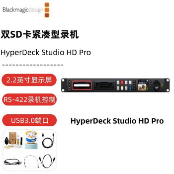 Blackmagic Design HyperDeck Studio HD Mini 直播BMD录机 HyperDeck Studio HD Pro【图片 价格 品牌 报价】-京东