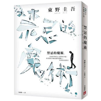 台版 禁忌的魔術