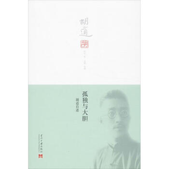 孤独与大胆