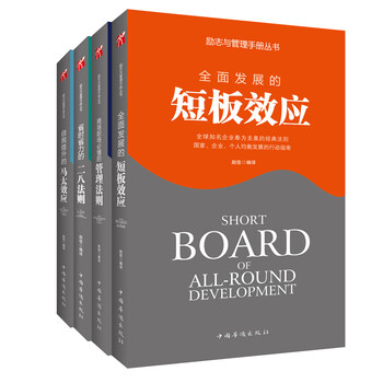 励志与管理手册丛书（全四册）