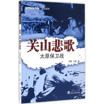 关山悲歌