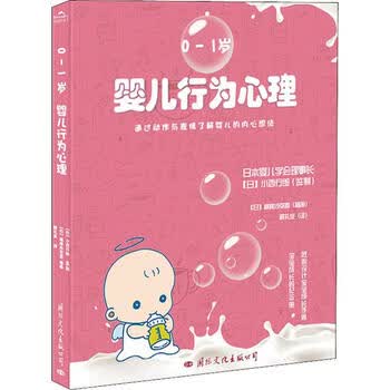 婴儿行为心理