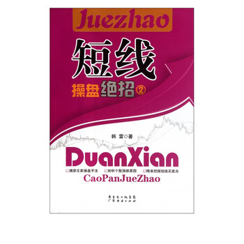 短线操盘绝招(2)