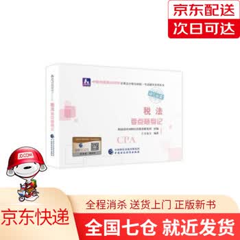 正版新书 注册*师2022教材 税法要点随身记 可搭东奥CPA 2022年注