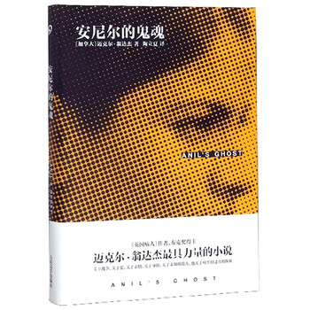 安尼尔的鬼魂