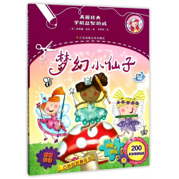 梦幻小仙子/英国经典学前益智游戏