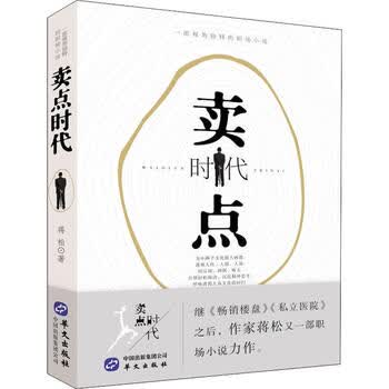 卖点时代